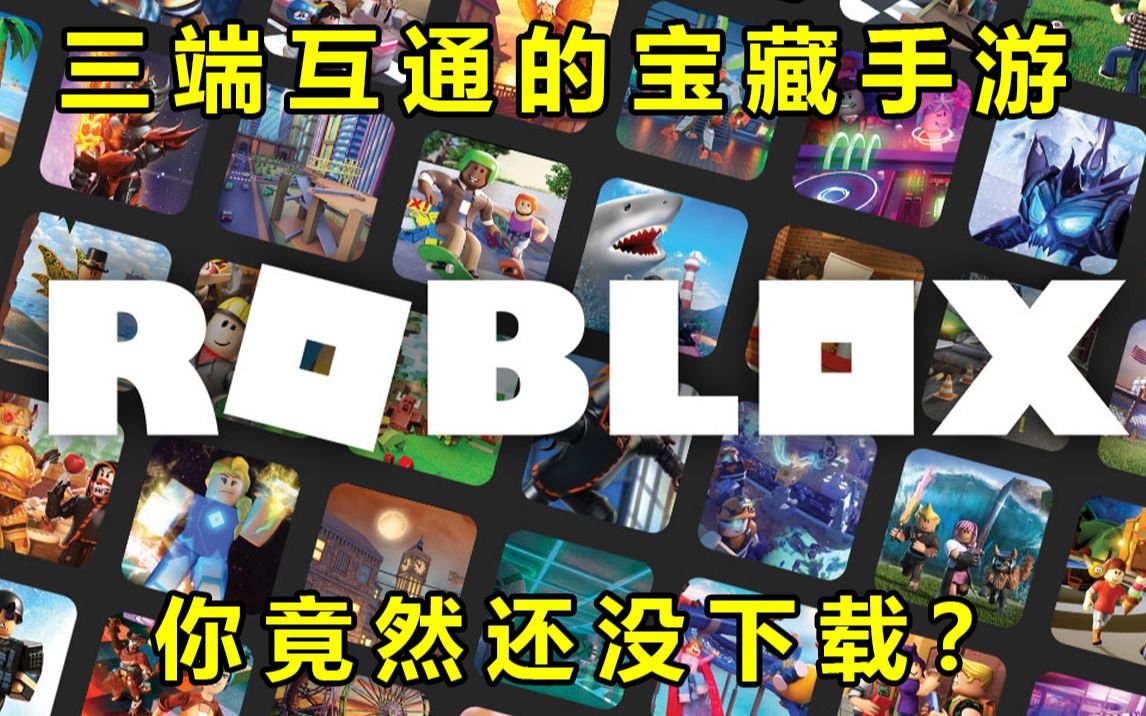 roblox罗布乐思国际服下载方法教程,宝藏手游,多款游戏推荐