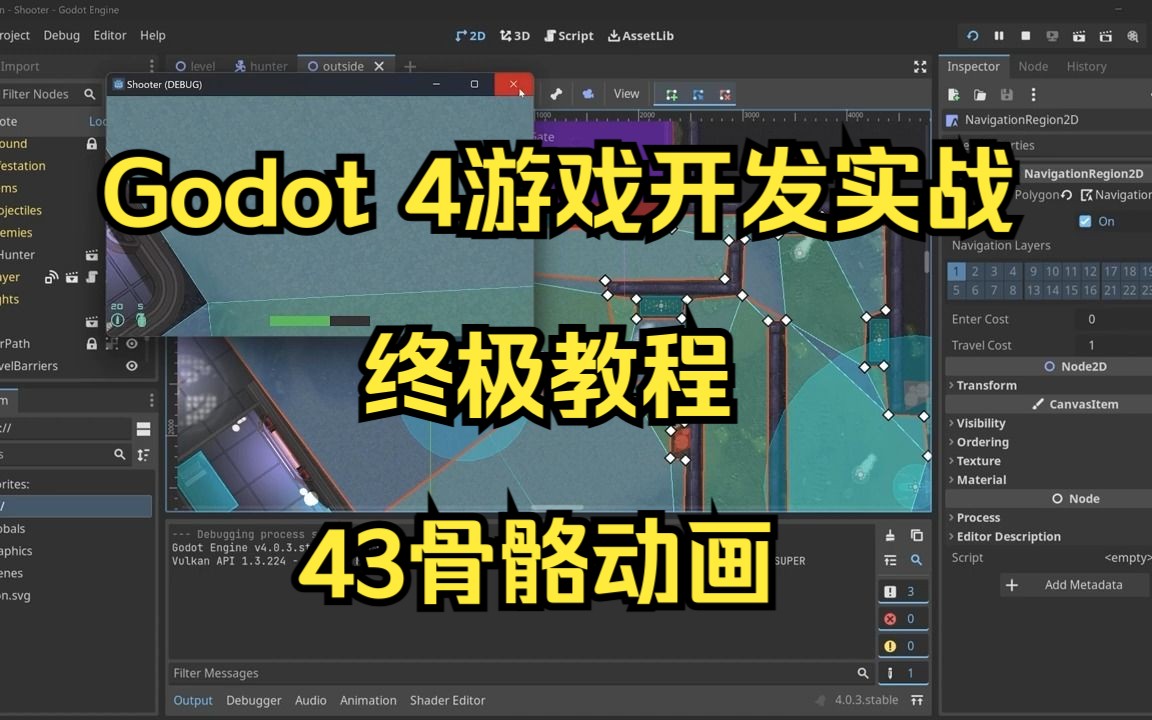 Godot 4游戏开发实战终极教程 - 43骨骼动画