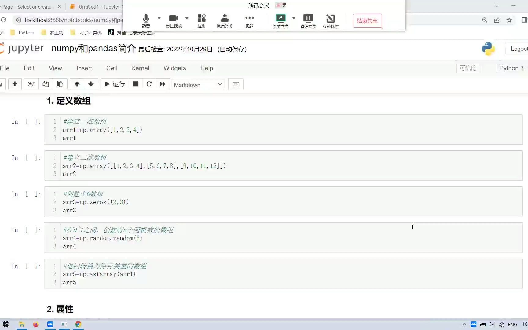 python提升(数据处理和分析)