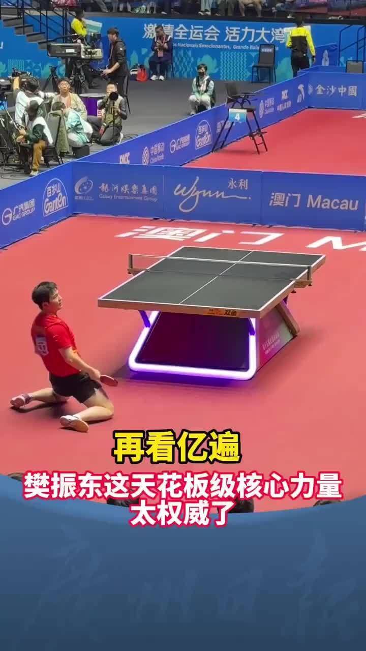 再看亿遍!樊振东这天花板级核心力量,太权威了