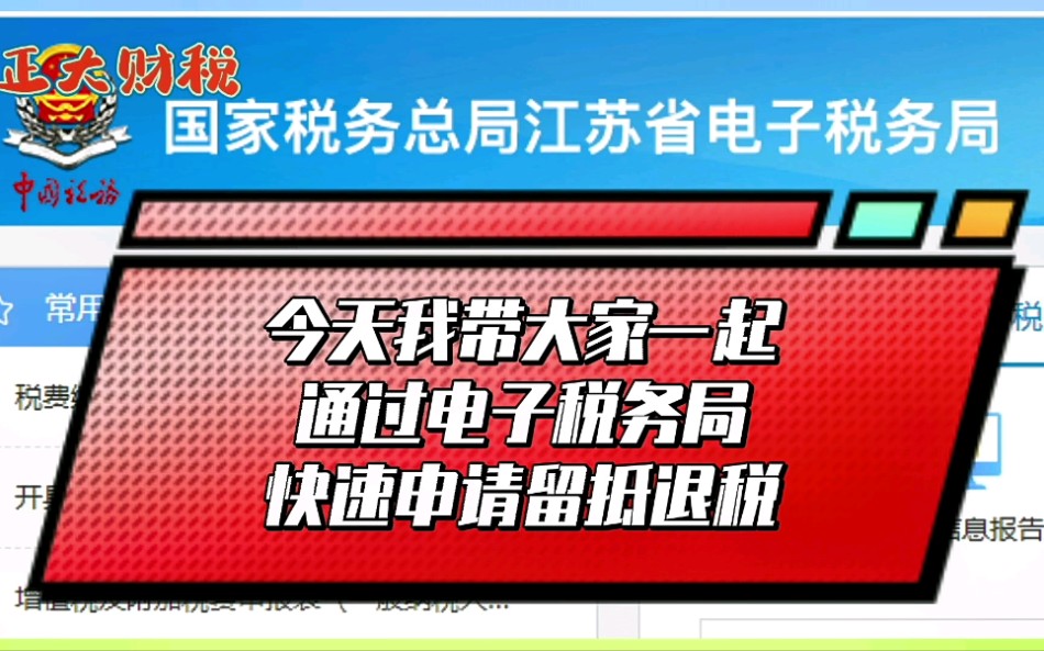 带大家快速申请留抵退税