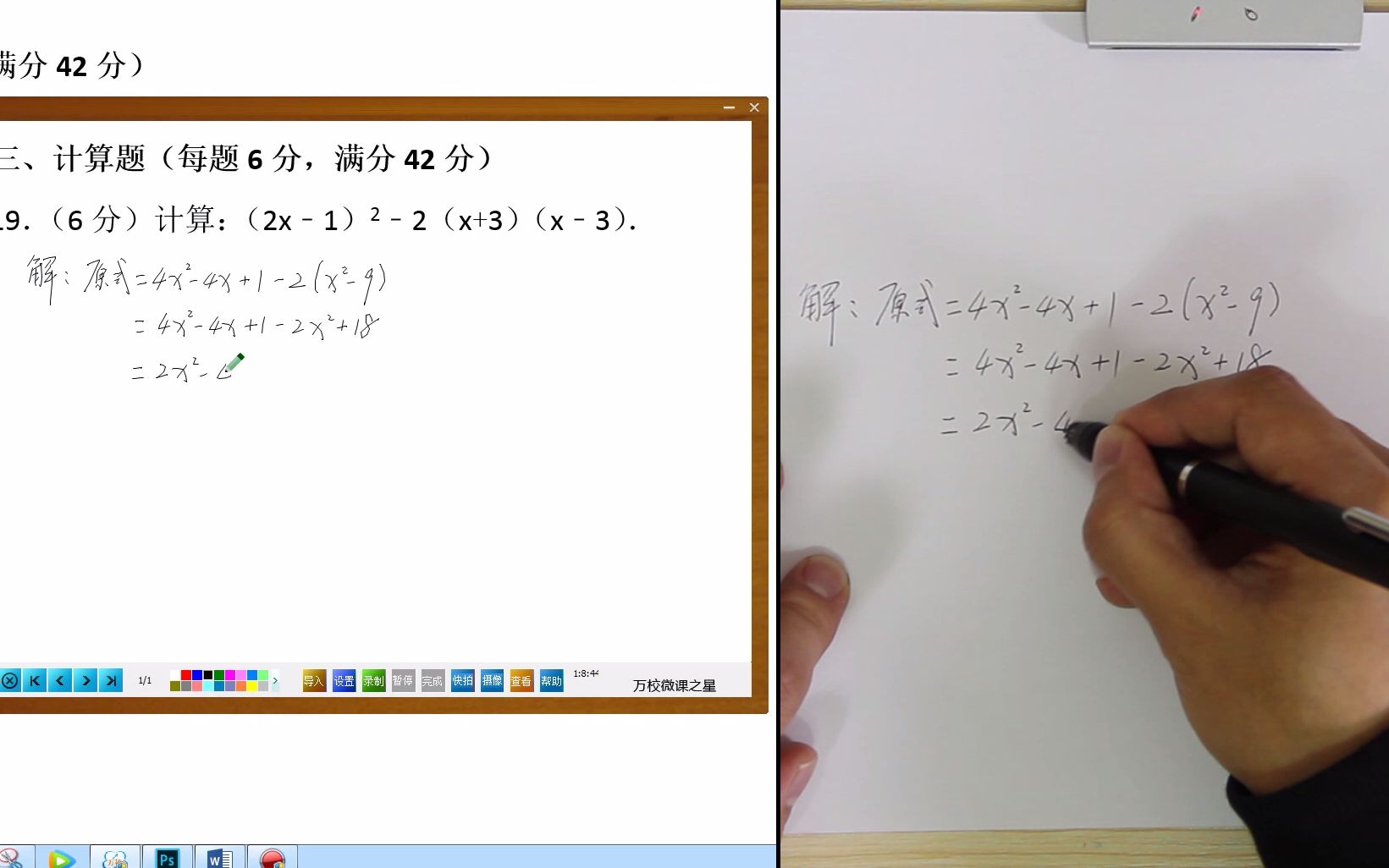 使用微课之星和Wacom数位板制作微课