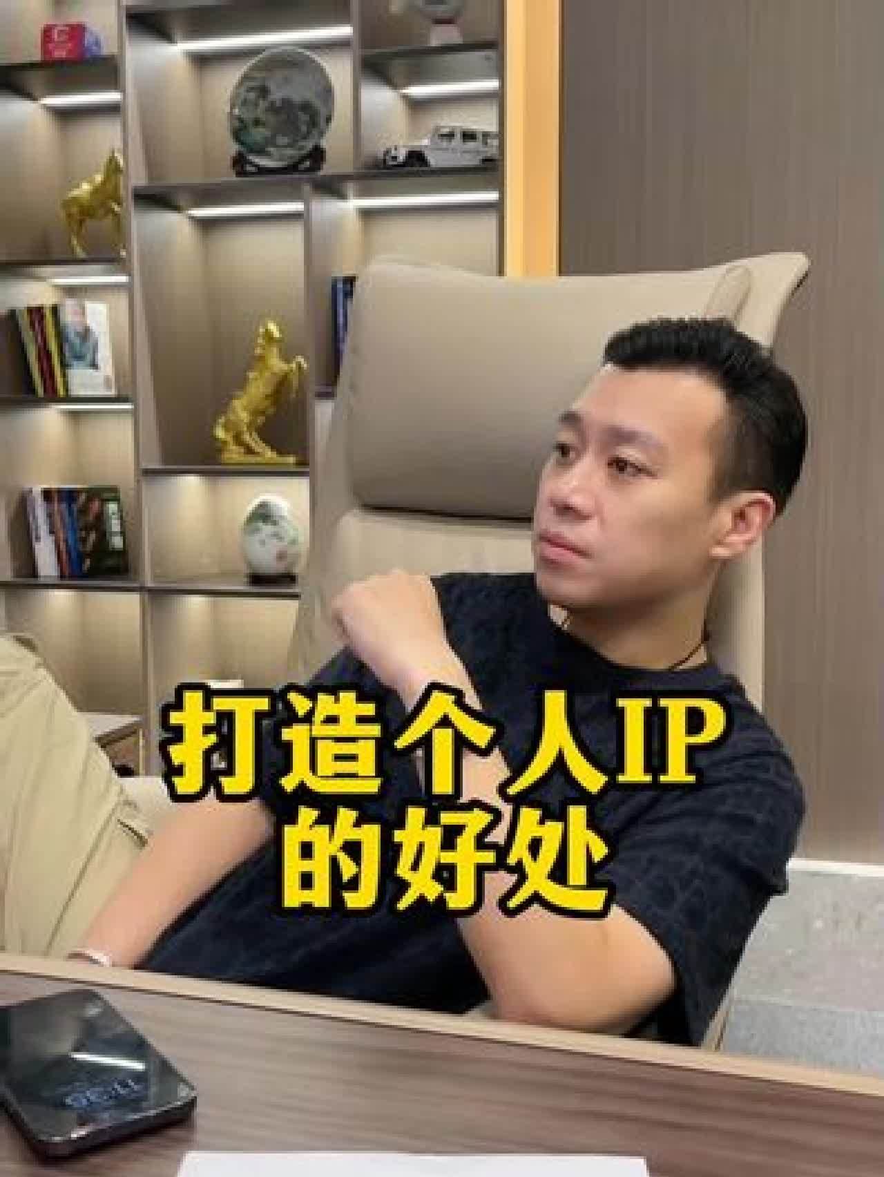 打造个人ip的好处#如何打造个人ip #个人ip #干货分享 #新媒体运营 #.