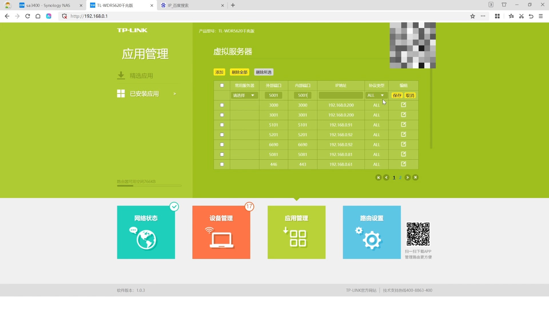 群晖IPV4 外网访问设置