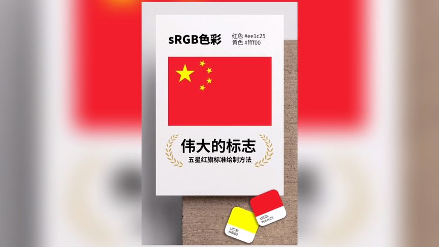 五星红旗标准绘制图这样画,伟大的标志设计玄机一看就懂。