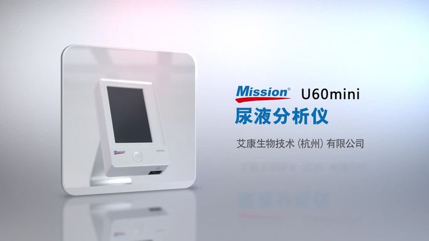 艾康U60 mini尿液分析仪操作视频#检验科日常 #临床医学检验