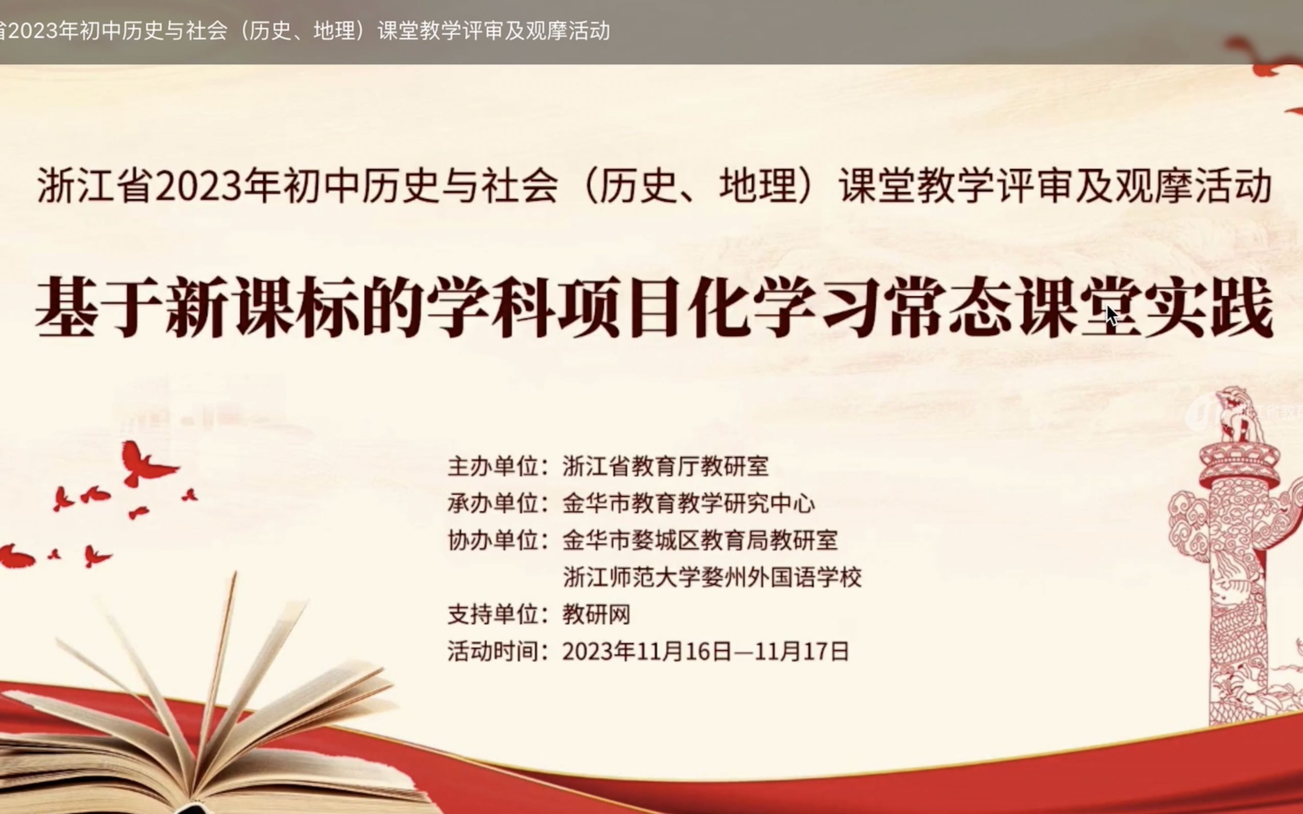 2023浙江省优质课视频