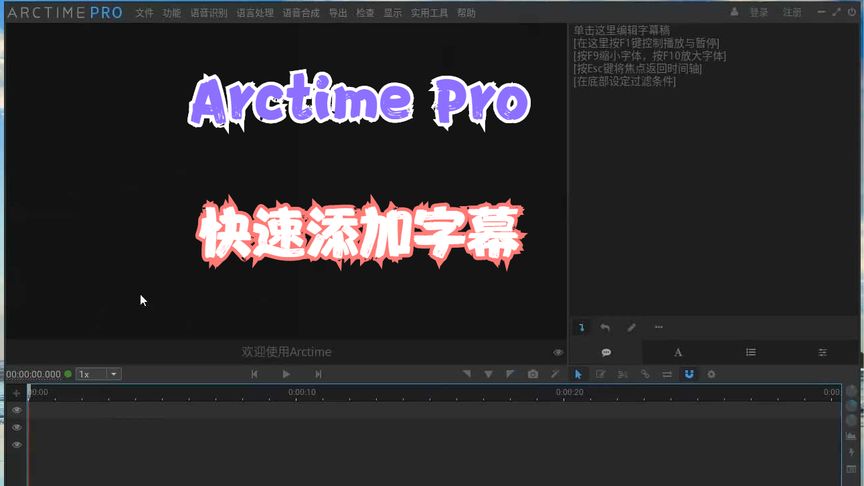 60,Arctime软件,字幕快速添加,快速拖拽创建立工具J/k