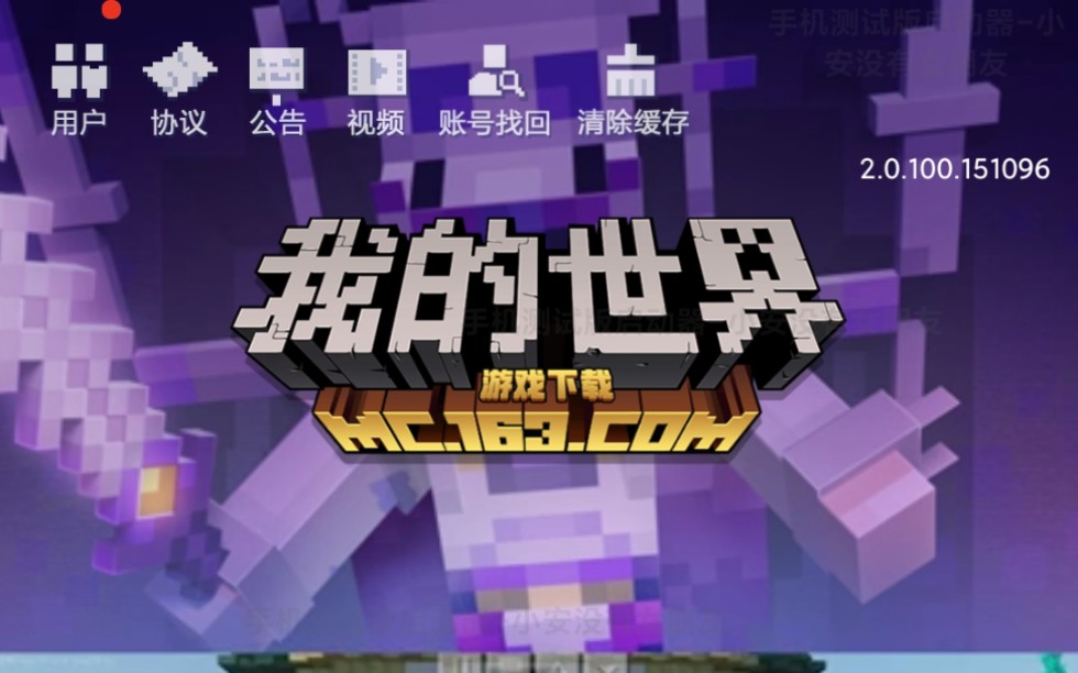 网易我的世界中国版开发者测试版2.0(洞穴与山崖第一部分)