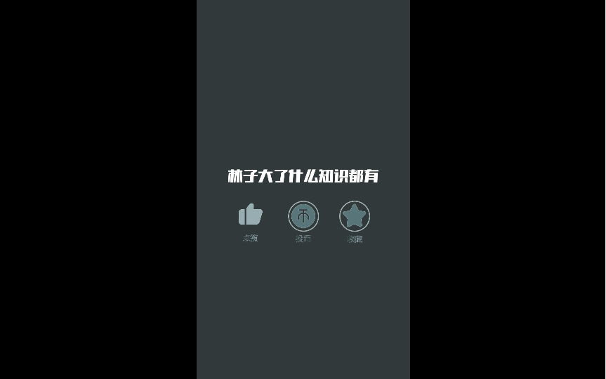林子讲知识-社会组织化
