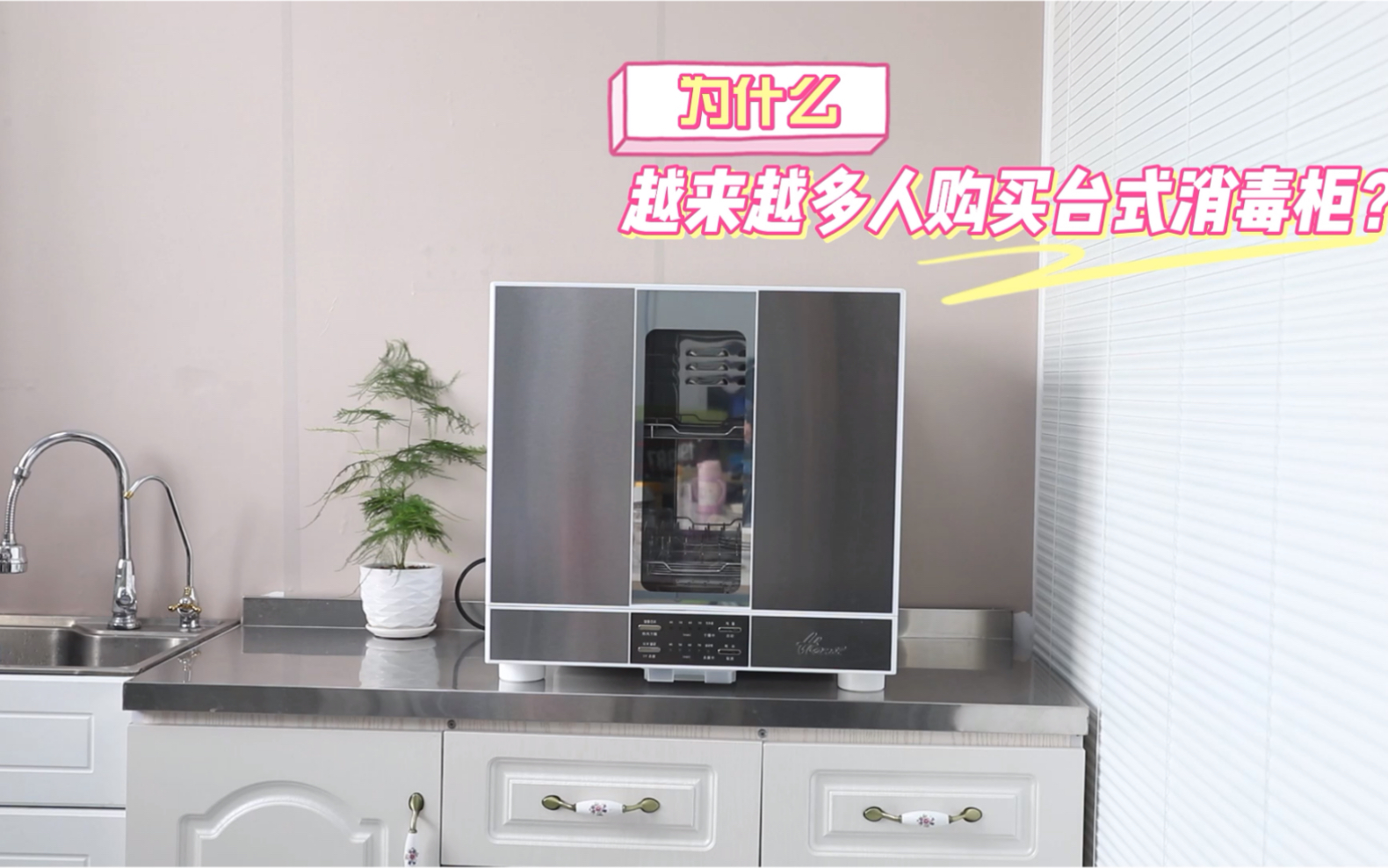 为什么越来越多人购买台式消毒柜?