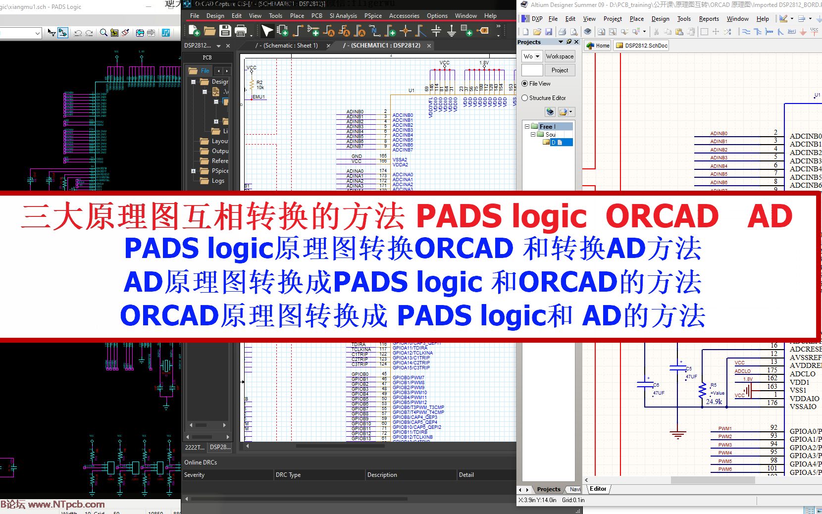 三大原理图互转方法-PADS logic原理图转换ORCAD,Logic原理图转AD...