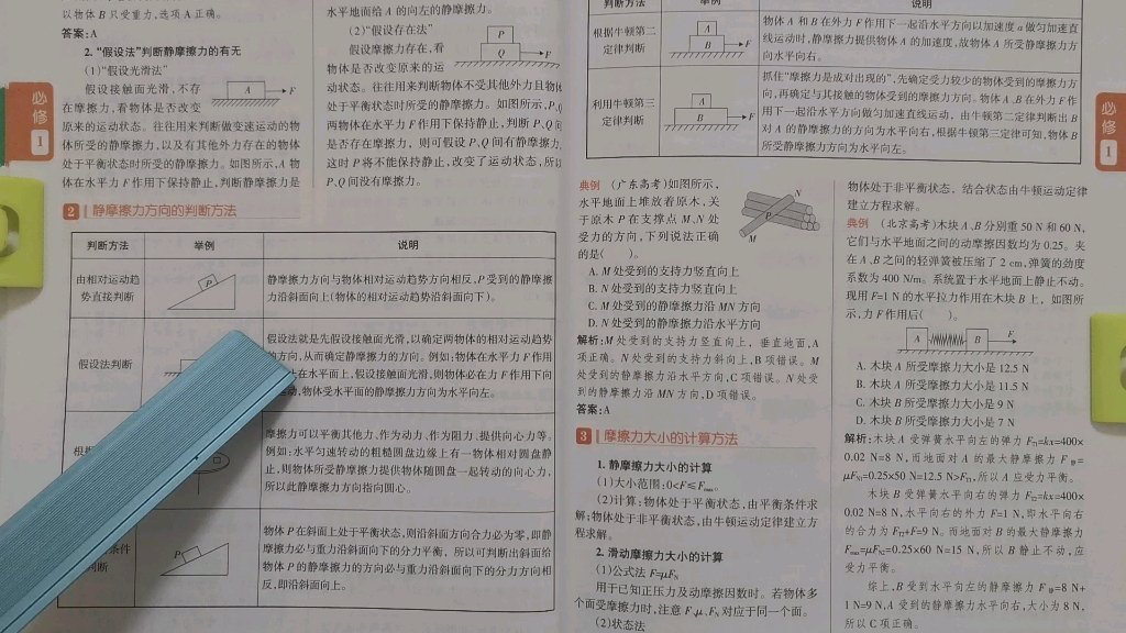 静摩擦力方向的判断方法(六种方法)