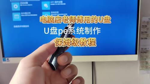 电脑店老师傅的U盘怎么做?U盘pe系统制作教程来了!