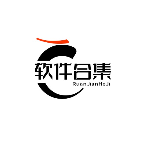 软件合集 