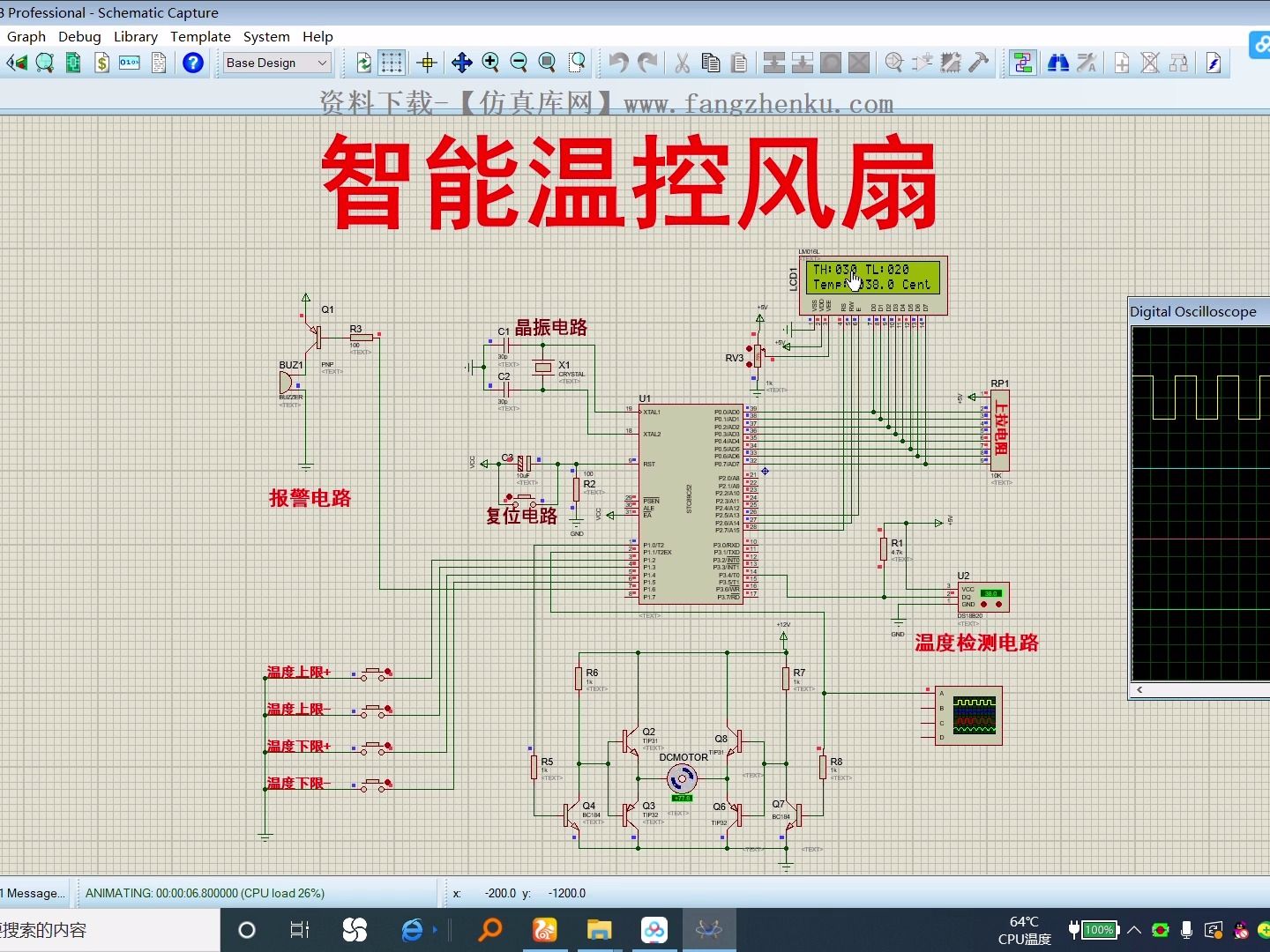 基于单片机智能温控风扇系统proteus仿真C语言带说明书