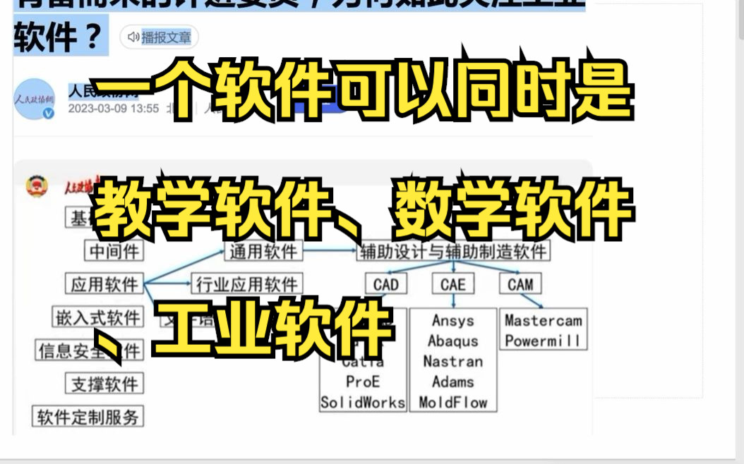 一个软件可以是用于教学的数学软件,同时也是一个工业软件吗?