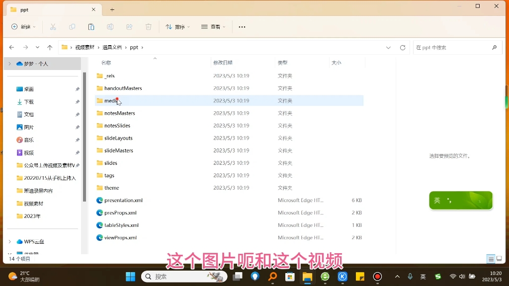 一键快速提取保存PPT中的图片音乐视频!几百张图片瞬间保存