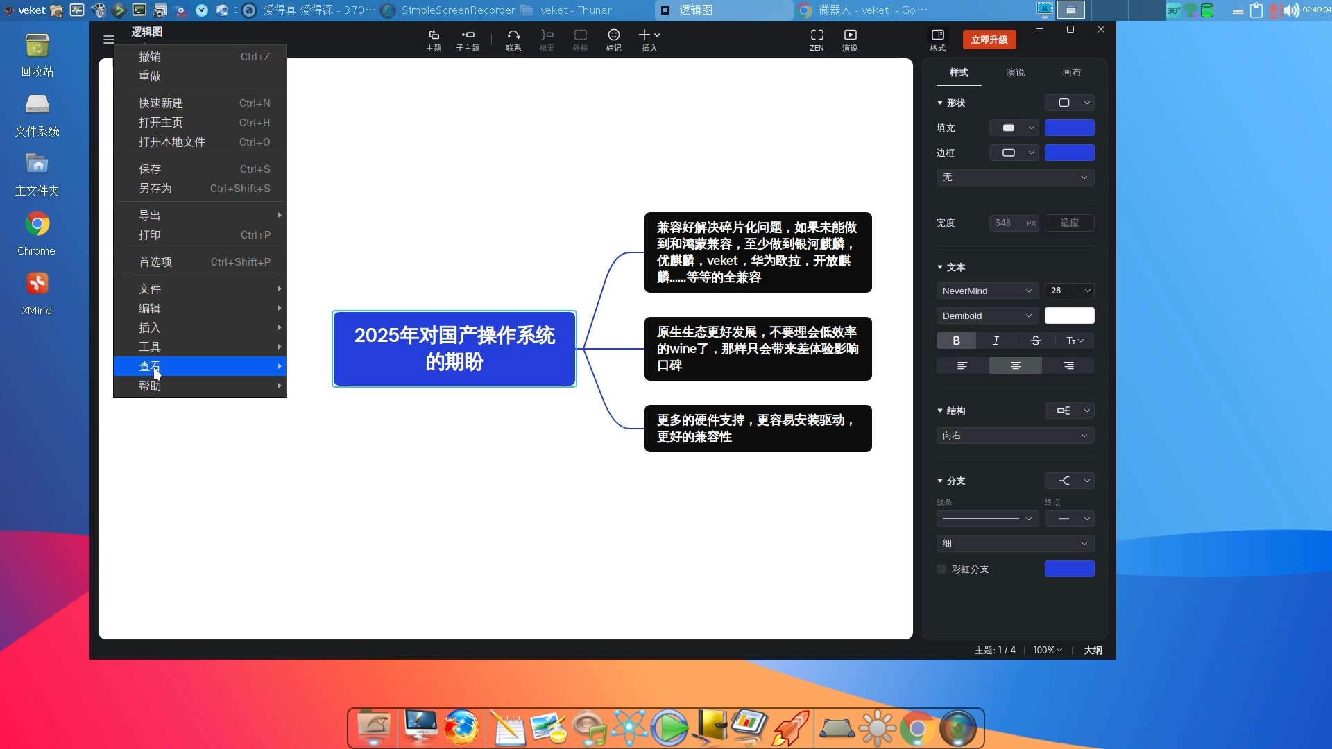 2025年对国产操作系统的三大期盼,完善后超越windows不是梦想