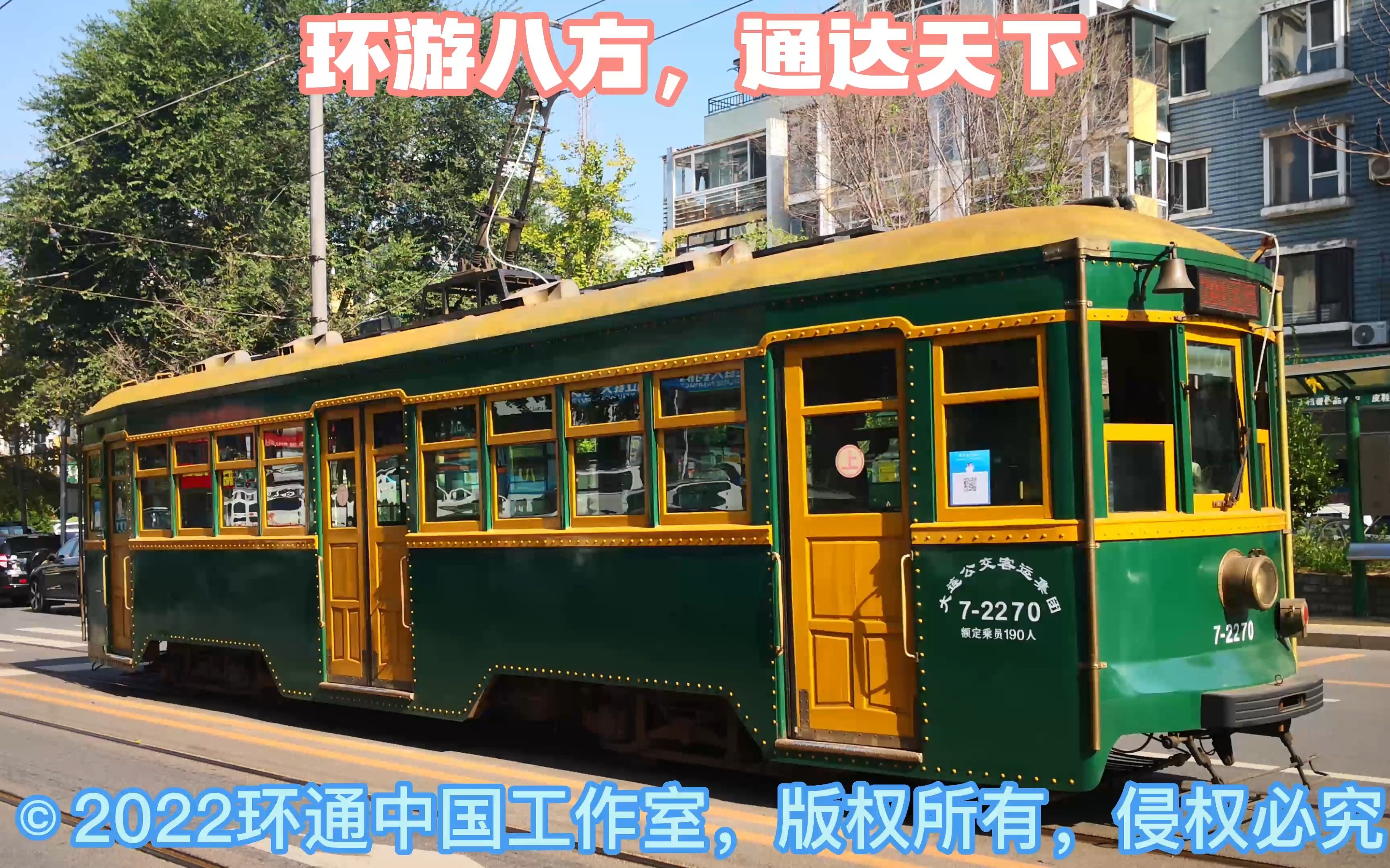 【大连有轨电车13】201路区间车DL3000型老式有轨电车终点站华乐...