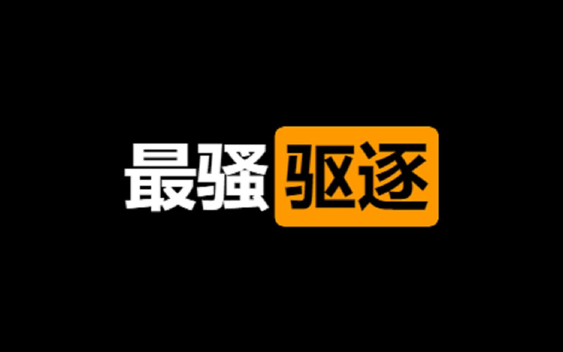 【DD小课堂】如何用驱逐舰戏耍战列舰?
