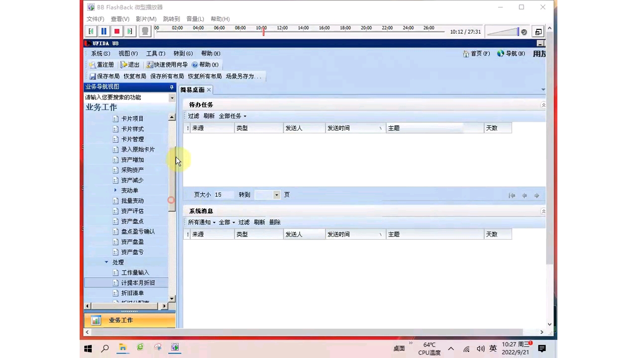 用友U8固定资产卡片管理三