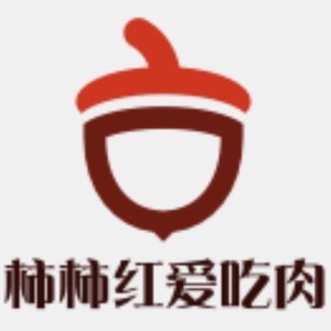 柿柿红爱吃肉