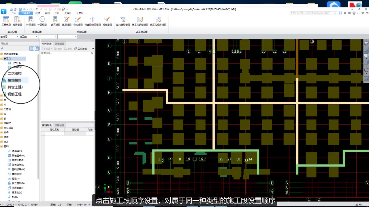 广联达GTJ2021新功能——施工段模块讲解