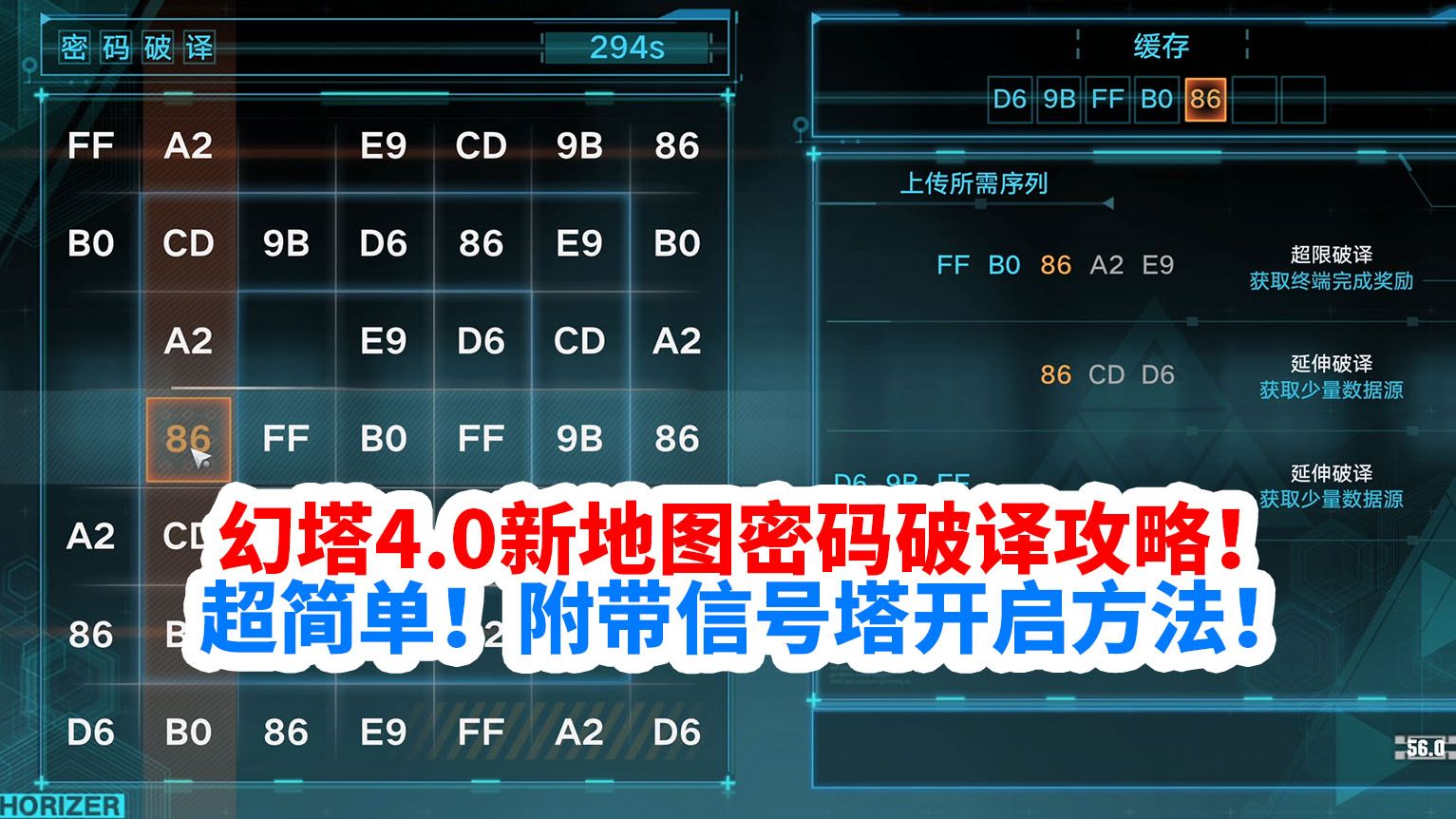 【露露】幻塔4.0新地图密码破译攻略! 超简单!附带信号塔开启方法!_...