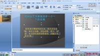 [教你一招]制作内容丰富的幻灯片——一个字一个字出现的特效