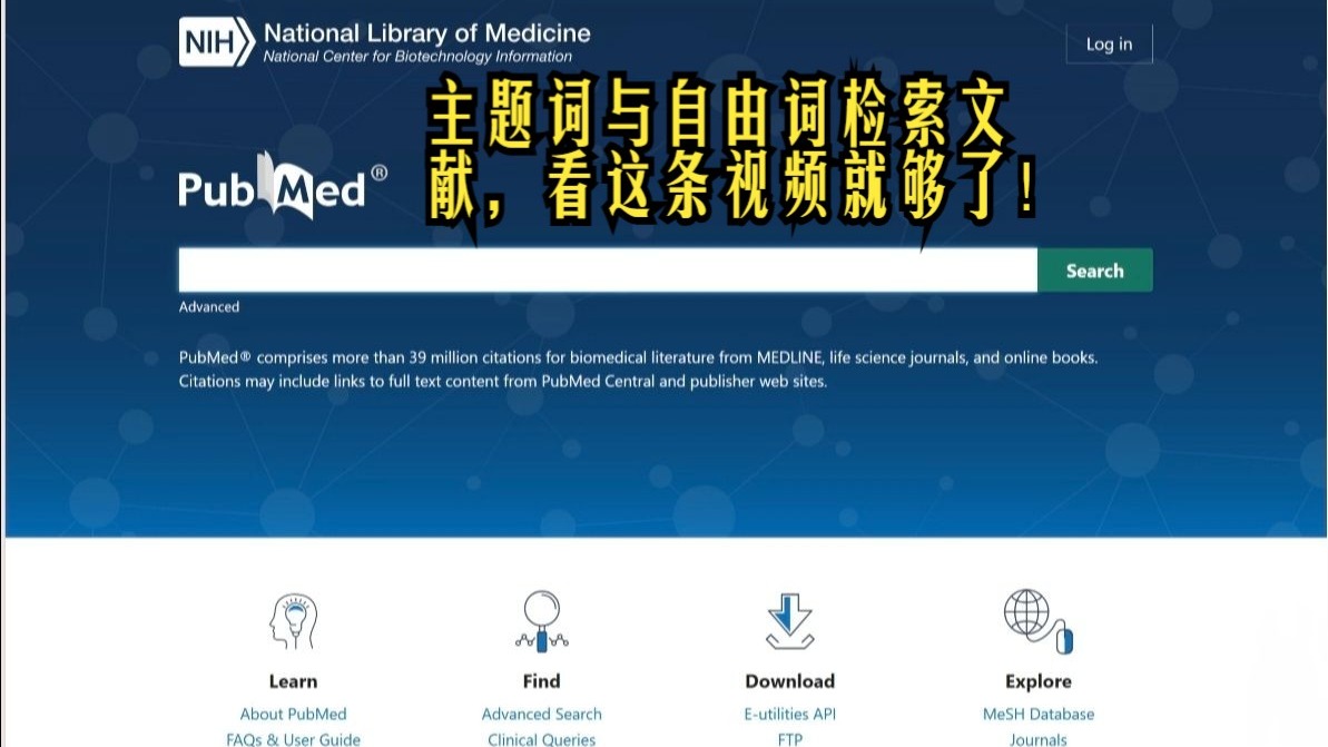 研究生新生入学第一颗:文献检索