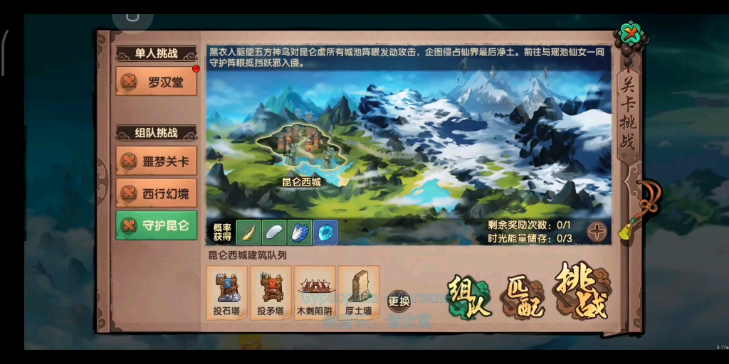 《造梦无双》守卫昆仑山 低战简单通关攻略