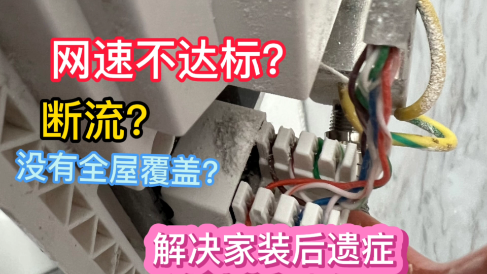 三台华硕高端路由器组网故障分析,装修后网络故障,出现断流网络不...