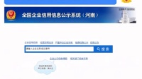 企业信用信息公示系统使用方法