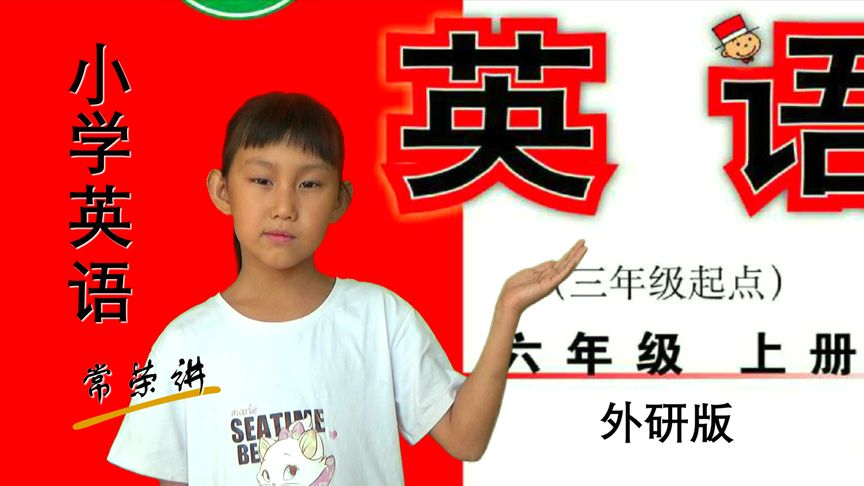 外研版小学英语 6六年级上册 MODULE5 Unit1