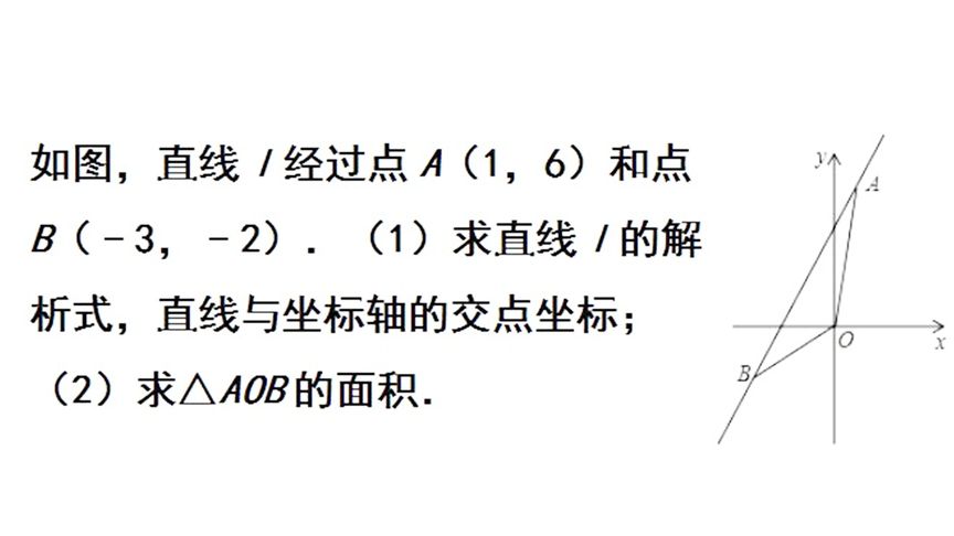 九年级数学:一次函数知识考查,基础知识要熟记,中考真题解析