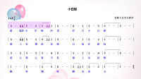 《小白船》简谱视唱练习,每天跟唱十遍,节奏音准不再乱!