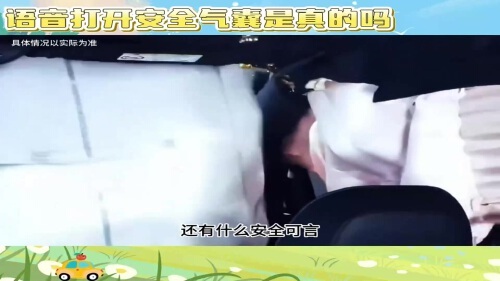 语音系统主动安全气囊触发机制:技术分析与安全事件调查报告