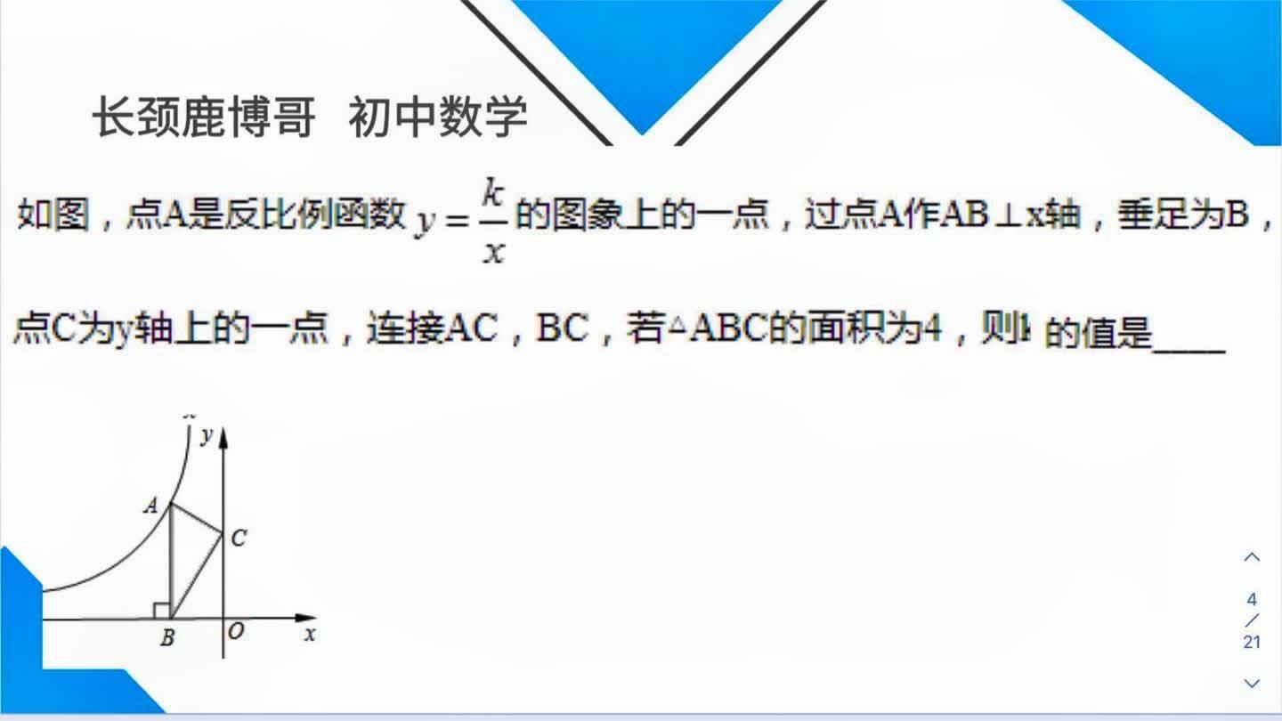 初三数学,反比例函数与三角形面积怎么处理?小细节带你轻松学