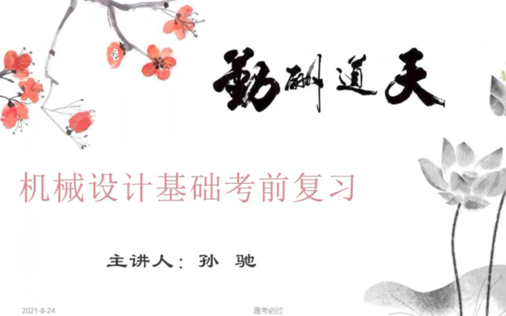 机械设计基础考前复习(中南大学特供版,含题型分析)