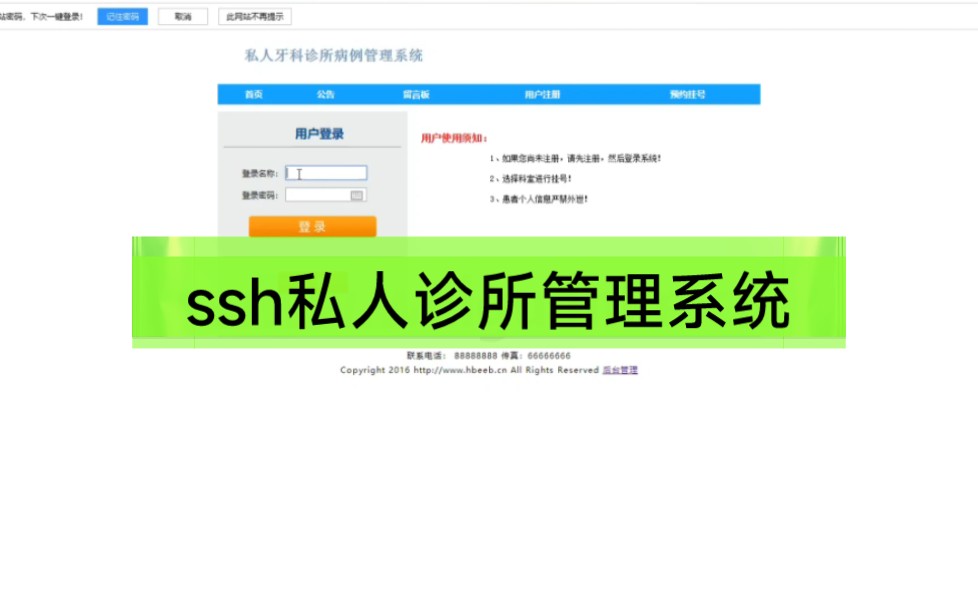 ...ssh私人诊所前后管理系统javaweb牙科门诊挂号收费jsp源码数据库