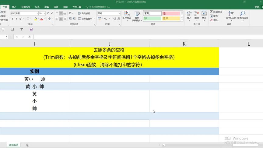 字符串中总是有些多余的空格,3种方法教你搞定