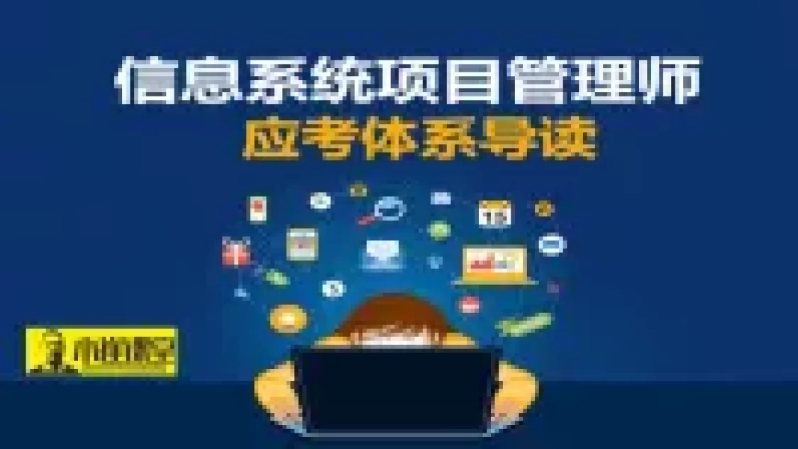 小崔讲高项1-6-1 信息安全保护等级制度20190617