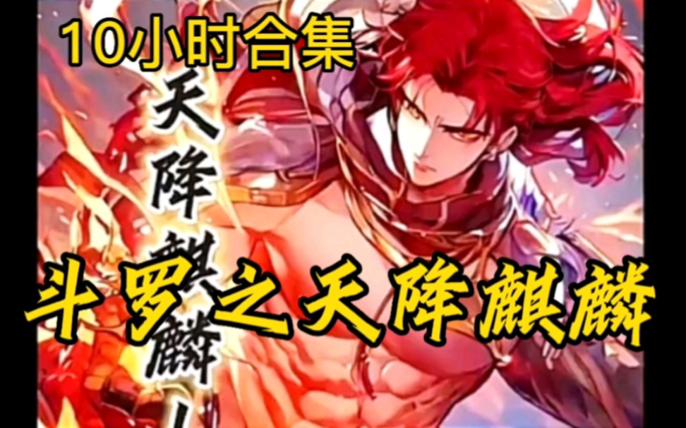 穿越到斗罗大陆,获得无敌武魂,成为神界最强者!
