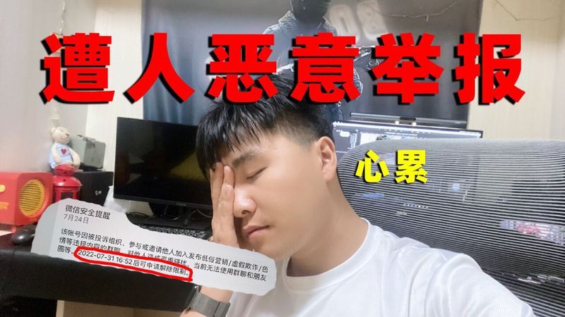 真心寒!老橙子微信号遭人恶意举报,被严重限制使用!