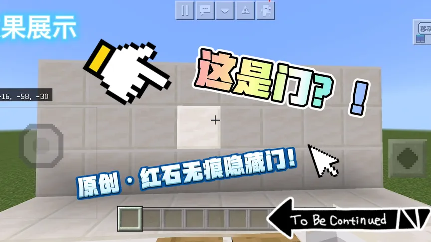 我的世界 2×2红石无痕隐藏门 原创 (制作不易,跪求三连)