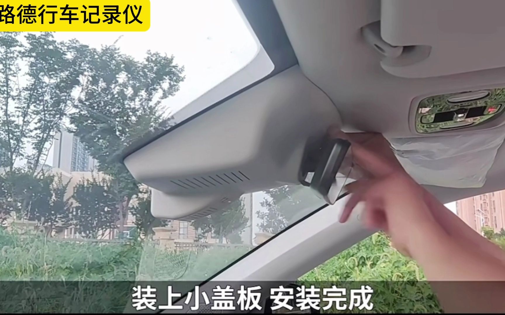 零跑C11和C01专用行车记录仪,免走线安装教程,不用走线清晰又方便