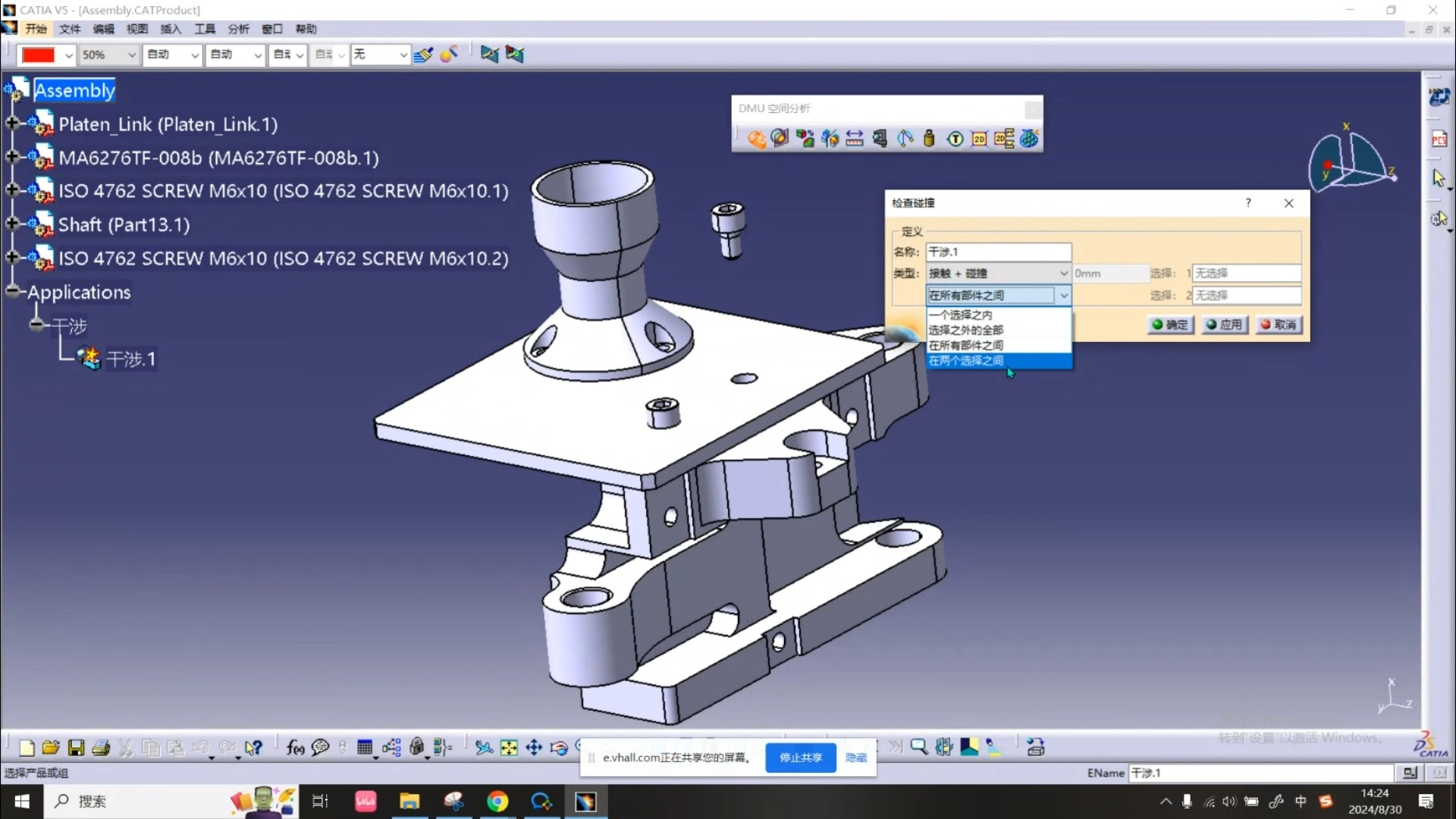 CATIA参数化高级功能主题,数字化装配、空间分析、拆装分析1
