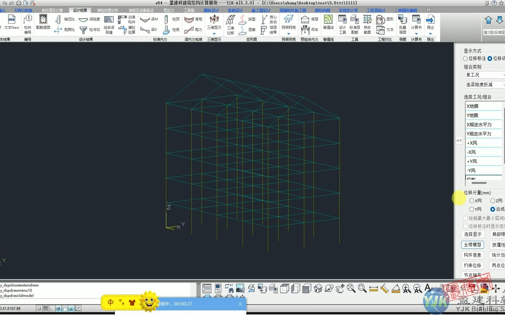 盈建科YJK-过滤坡屋面层刚重比整体控制选项-5.2