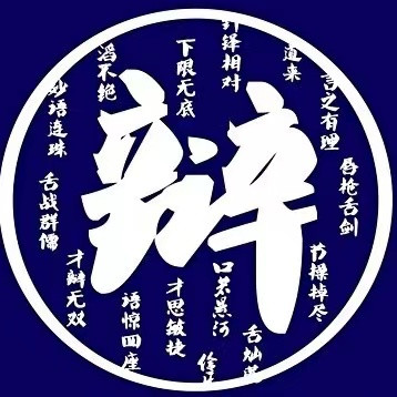 花园桥宅急辩 
